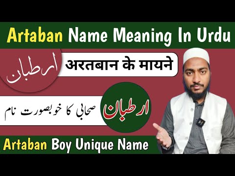 Artaban Name Meaning In Urdu | Artaban Naam ka Matlab | Mufti Sadaqat Official | ارطبان کے معنی