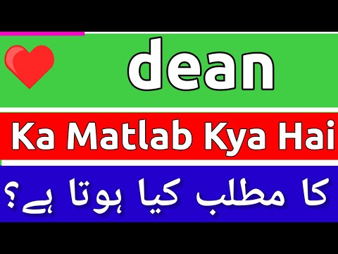 Dean Meaning In Urdu | Dean Ka Matlab Kya Hota Hai | Dean Ka Matlab | Dean Ka Meaning Kya Hai