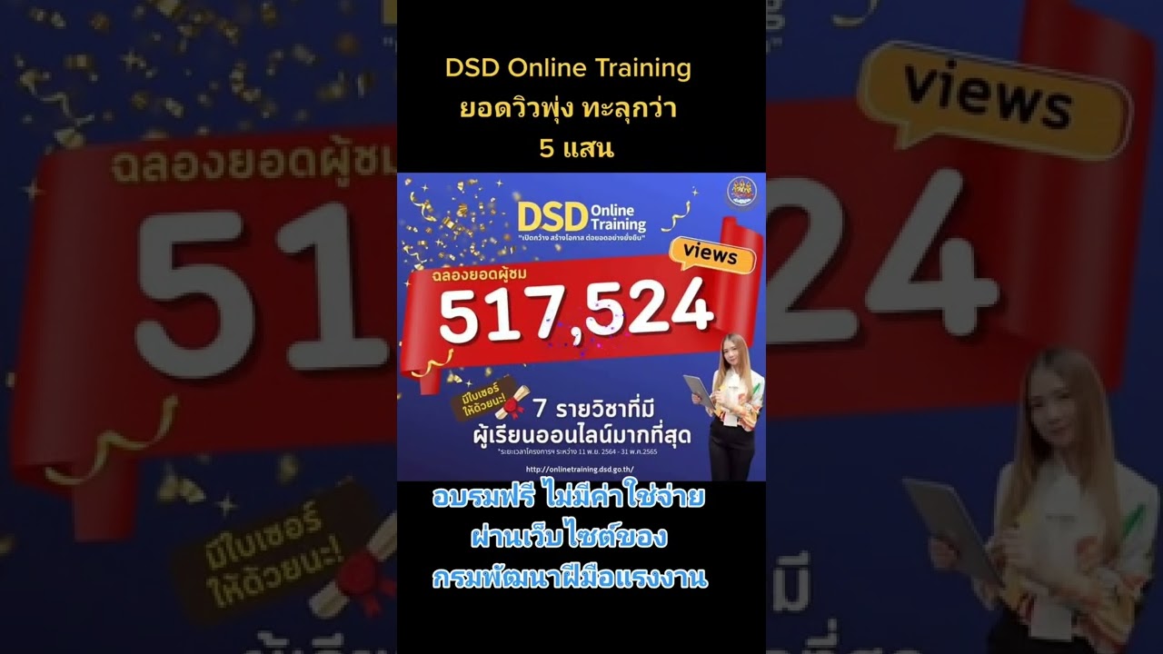 DSD Online Training