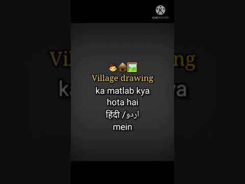 Village drawing meaning in HINDI/URDU | Village drawing Pronunciation | Village drawing Sentence