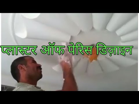 plaster of paris ceiling designs