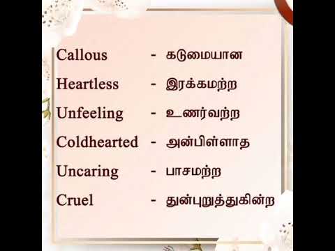 common vocabularies English words with Tamil meaning ✍️ jan 11