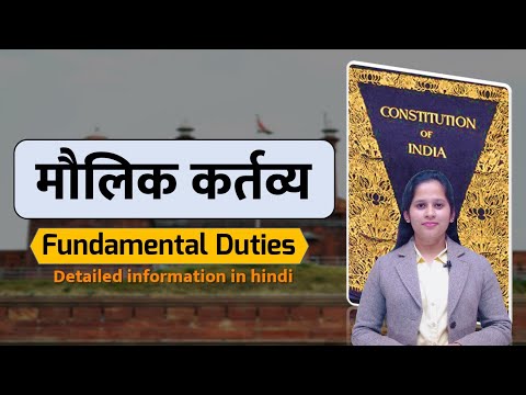Fundamental Duties detailed information in hindi | मौलिक कर्तव्य || By Manisha Ma'am