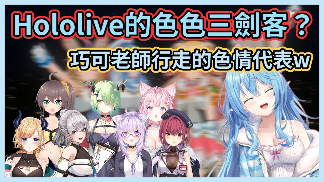 [Vtub] 皮+魂 你覺得holo誰最色? - 看板C_Chat - PTT網頁版