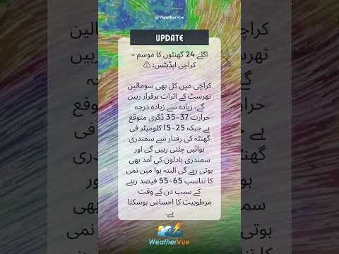 Karachi Weather Update 4-7-2024 #karachi #weatherforecast