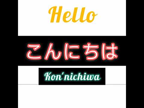 GREETINGS IN JAPANESE "Hello" in Japanese #japaneselanguage #japaneseforbeginner
