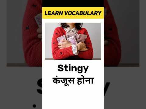 Stingy Meaning in Hindi | Learn Vocabulary Shorts