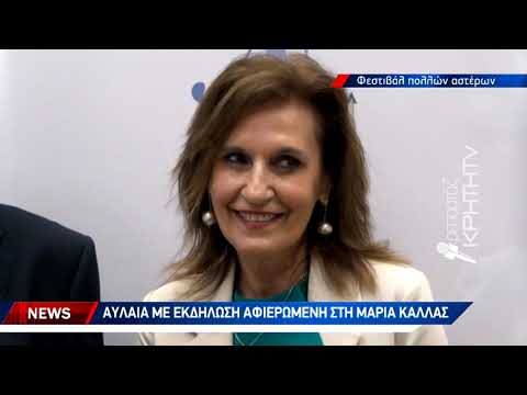 Κρήτη: Τιμούν τα 100 χρόνια από τη γέννηση της σπουδαίας Ελληνίδας ...
