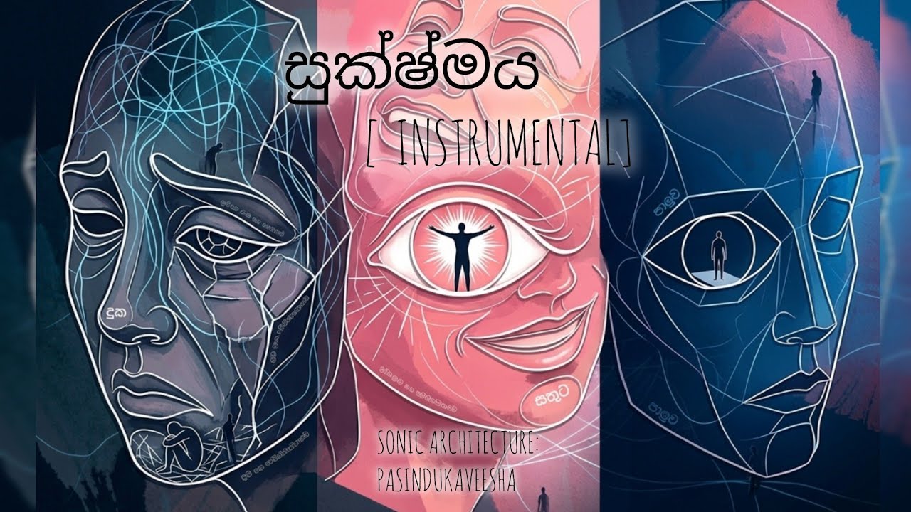 සුක්ෂ්මය [  instrumental] |A particle in a cosmic weave|
