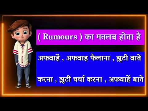 What is the Hindi meaning of rumours ll #rumour #sandeepmaheshwari #study #meaning #meaninginhindi
