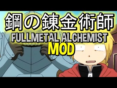 FULLMETAL ALCHEMIST (Minecraft Mod) - CrazeLarious