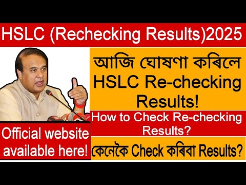 Today HSLC Re-checking Results Will be Out/How to Re-checking Results/Official website available