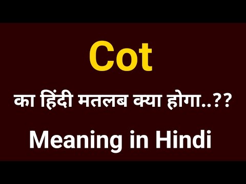 Cot Meaning in Hindi | Cot Meaning | Cot ka hindi meaning | Cot ka matlab kya hota hai | AJ Vocab