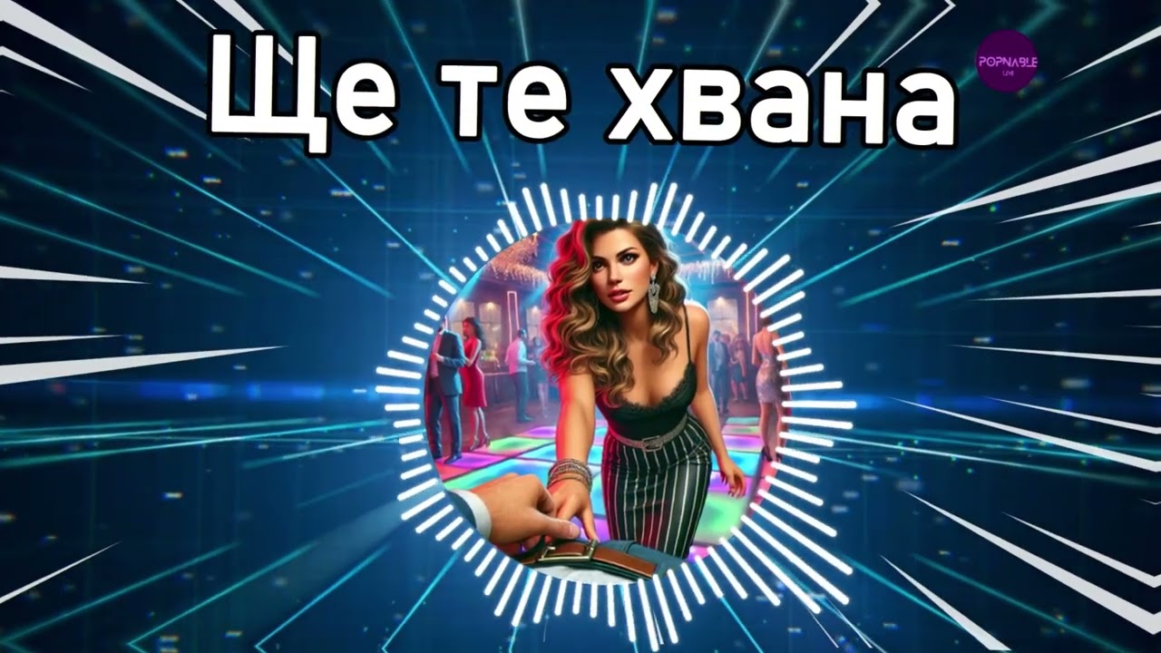 Shte Te Hvana by Popnable from New Wave Musicians | Popnable