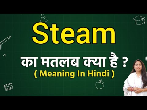 Steam meaning in hindi | Steam ka matlab kya hota hai | Word meaning