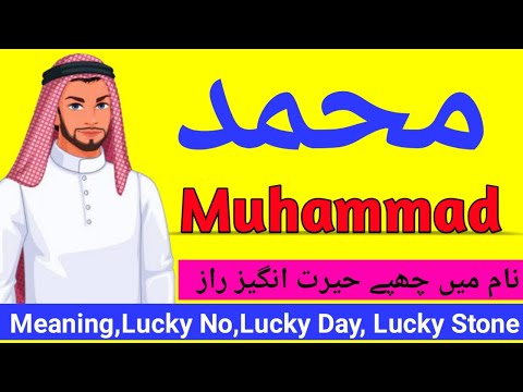 Muhammad Name Meaning in Urdu | Muhammad Naam Ka Matlab