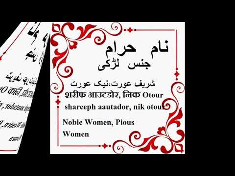 Haram Name Meaning in Urdu - Islamic baby names