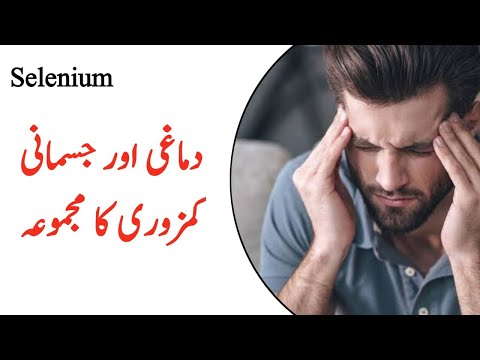 Selenium | (Series of CME-CPD) / Urdu / Hindi / 240 /Doc Ahmed Ejaz
