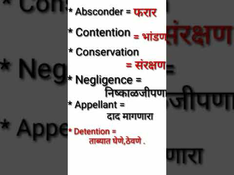 Law related word's with Marathi meaning ||Most important law word's ||Law Vocabulary.