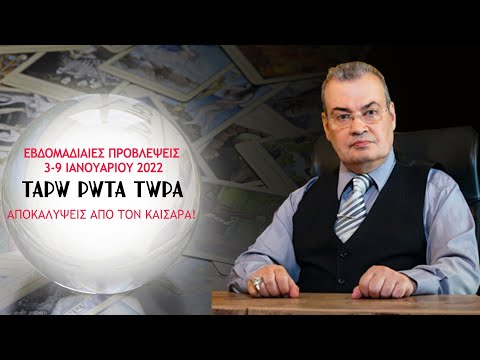 Εβδομαδιαίες Προβλέψεις ΤΑΡΩ 3 έως 9 Ιανουαρίου | Oroskopos.gr