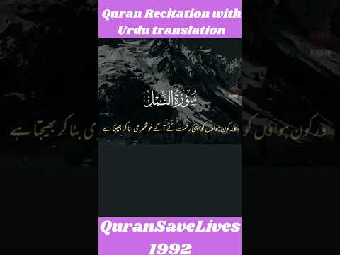 Quran Recitation with Urdu translation #urdu #soulfulrecitation #quranmemorisation