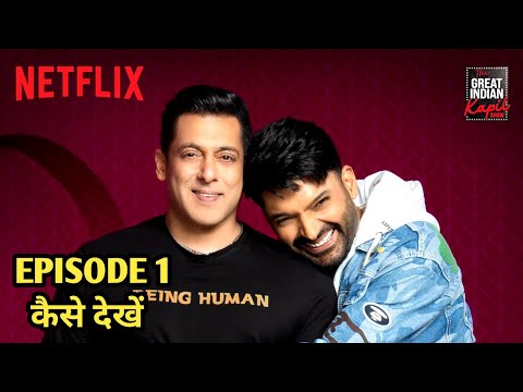 The Great Indian Kapil Show Season 3 Episode 1 Free में कैसें देखें On Netflix