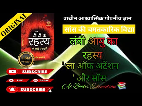 😱 हर बीमारी की जड़ गलत सांस 🫁 | Audiobook in Hindi | Book Summary in Hindi | Ai Books Education | ART