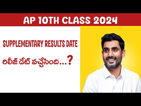 ap 10th class supplementary results date 2024 | ap 10th supply results 2024 date