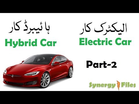 Electric / Hybrid Car Education in Urdu / Hindi Part 2