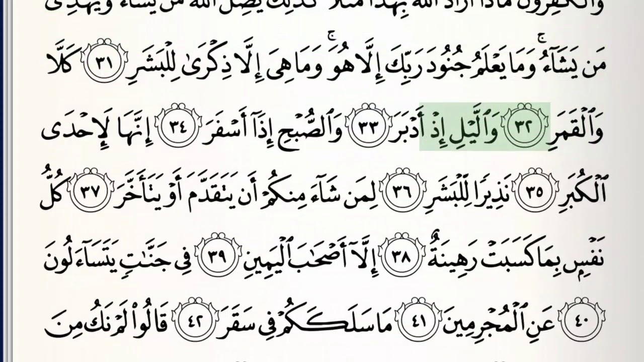 Surah 74 Al Muddaththir Accurate Tajweed recitation of Quran Mahmoud ...