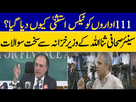 Tax Exemption Scrutiny: Sanaullah Grills Finance Minister | Dawn News