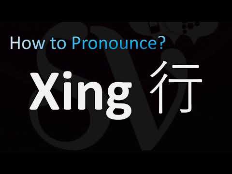 How to Pronounce Xing (行, Chinese Name)