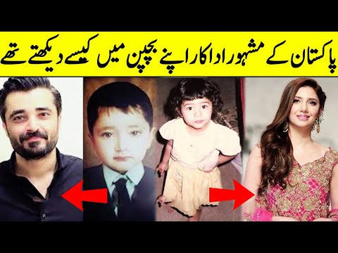 Pakistani Stars Childhood Pictures | Mahira Khan | Atif Aslam | Fawad Khan | Desi Tv | TA2Q