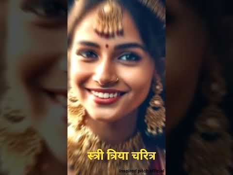 #shorts स्त्री त्रिया चरित्र- buddha triya charitra story #buddhist #viral #newvideo #shortsfeed