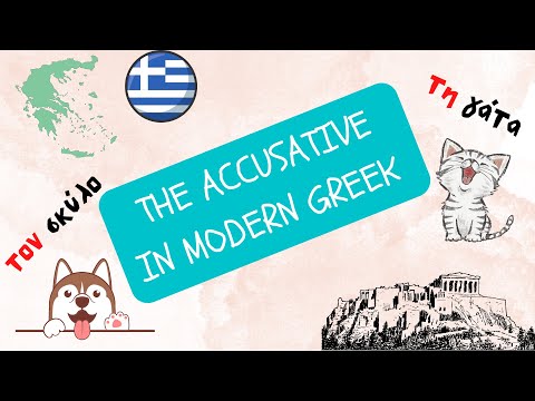 The ACCUSATIVE of modern greek explained!