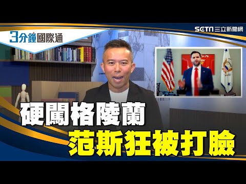 一鍵看世界SET Global | SET三立新聞｜SETN | 三立新聞網