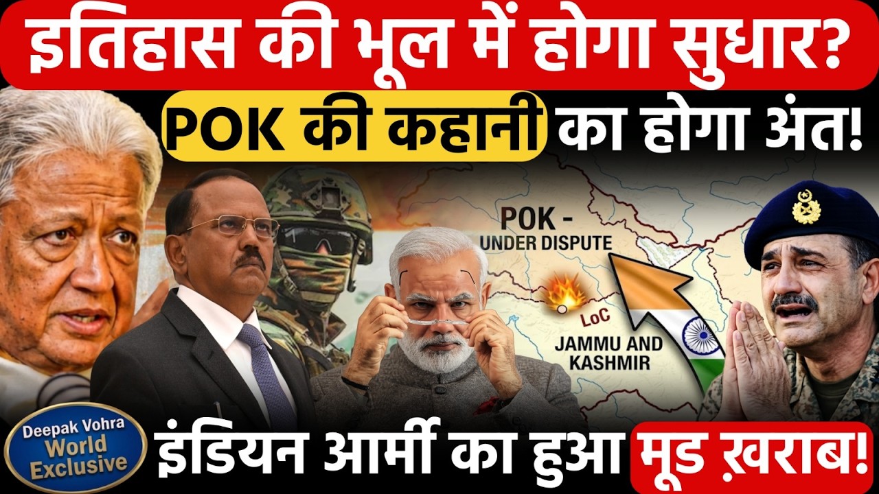Deepak Vohra on India's Next Big Move | नेहरू की भूल, मोदी का सुधार! ✍️ POK टारगेट लॉक! | Modi | BJP