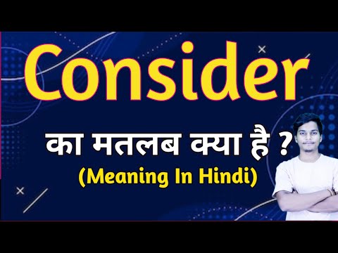 Consider meaning in hindi || consider ka matlab kya hai || word meaning english to hindi