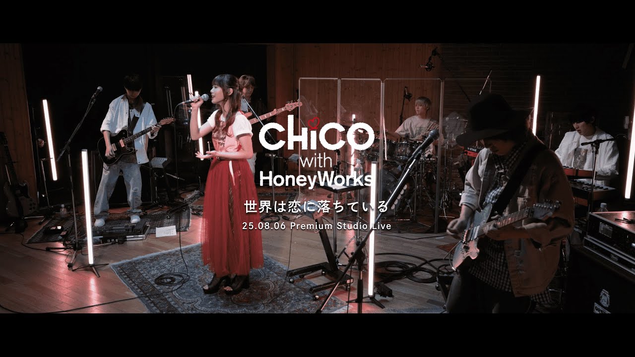 CHiCO with HoneyWorks | ソニーミュージックオフィシャルサイト