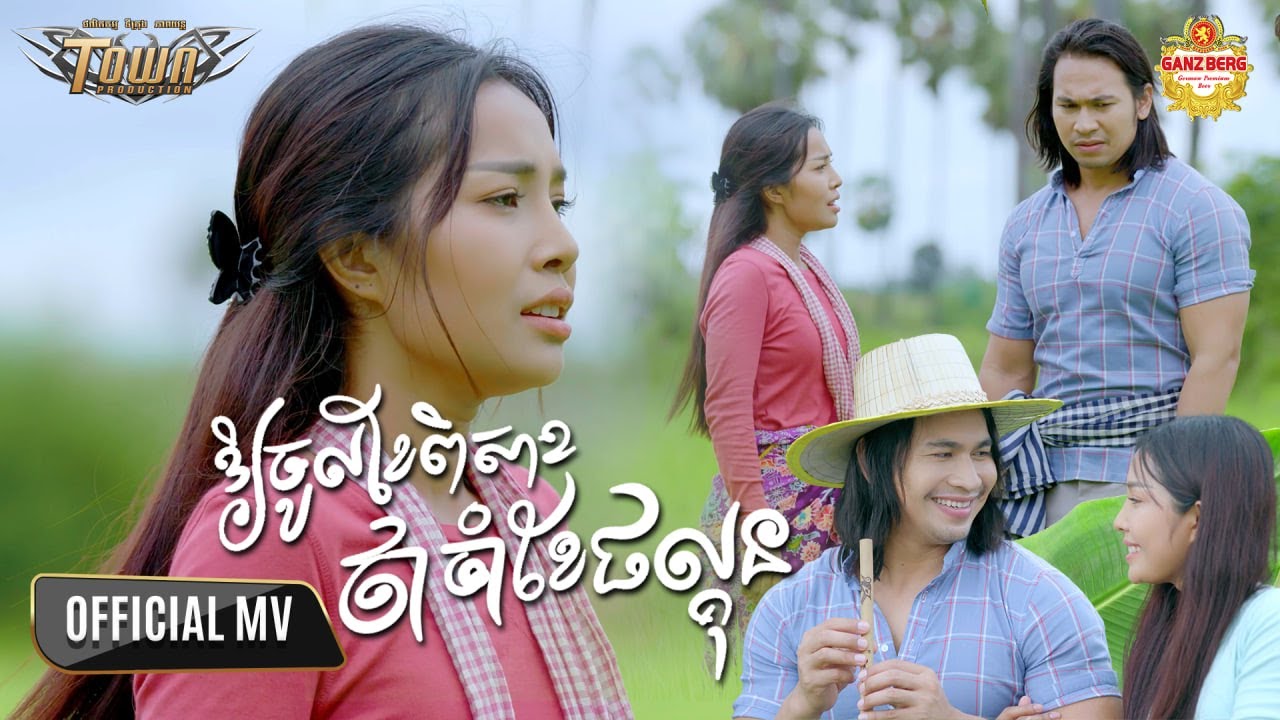 To Enter The Month Of Pisak Tha Cham Khe Phalkun - Ban Monileak by Ban Monyleak from Cambodia ...