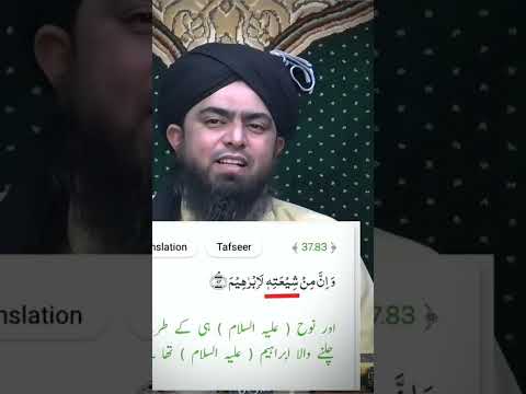 Shia word in Quran | meaning of shia in Quran| #EngineerMuhammadalimirza about shia word im Quran|