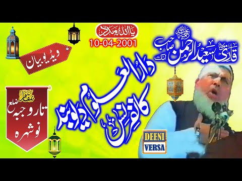 Maulana Qari Saeed ur Rehman - Taru Jabba Distt Nowshera - Deoband Conference - 10-04-2001