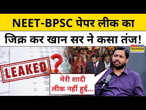 Khan Sir ने शादी का जिक्र कर BPSC-NEET Paper Leak पर ये क्या दिया! Khan Sir Interview|Hindi News
