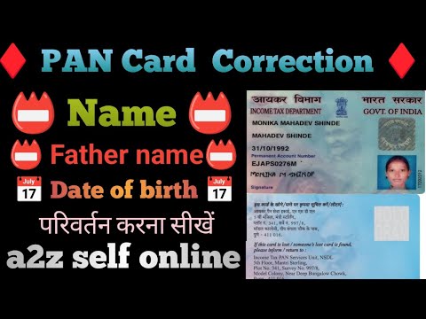 pan card correction online ll pan card correction Name father name,DOB ll pan card correction nsdl