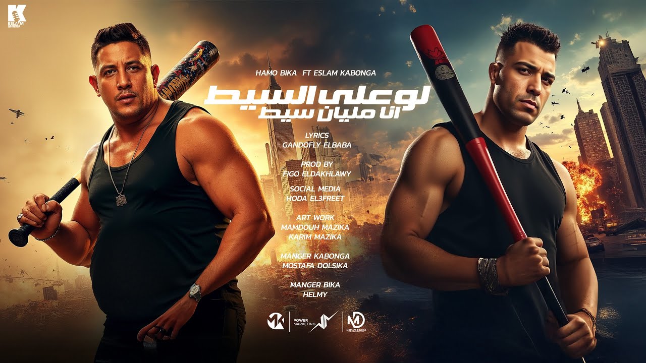 Lyrics & Translations of Hamo Bika by Eslam Kabonga | Popnable