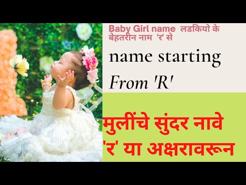 baby girl names starting with R hindu modern