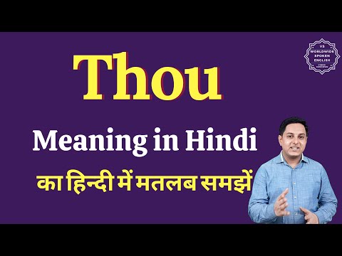Thou meaning in Hindi | Thou ka matlab kya hota hai | English vocabulary words
