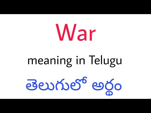 War meaning in Telugu || War తెలుగులో అర్థం || War telugu meaning || War meaning