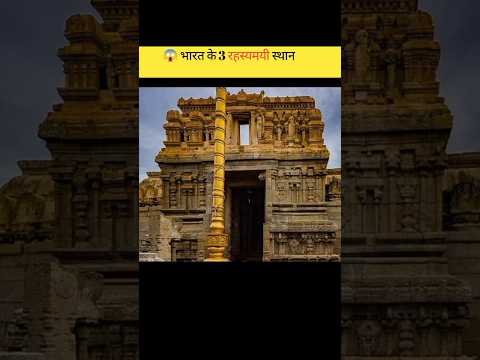 😱रहस्यमयी स्थान |#facts #trendingshorts #trend #trending #shortvideo #viral# @Daily_facts991