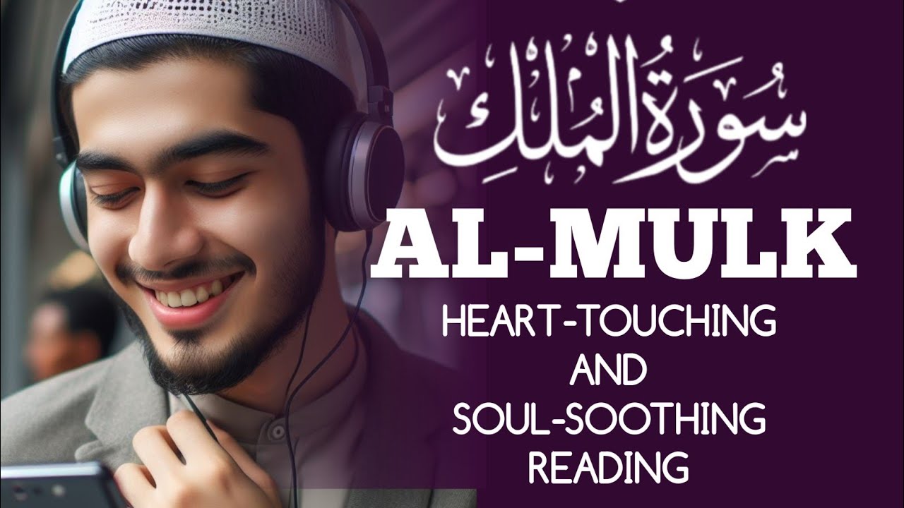 Peaceful recitation of Surah Mulk The Kingdom سورة الملك
